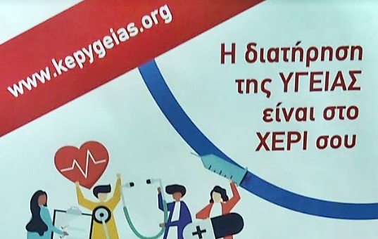 Το ΚΕΠ Υγείας του Δήμου Αρταίων αναβαθμίζεται με νέες υπηρεσίες ...