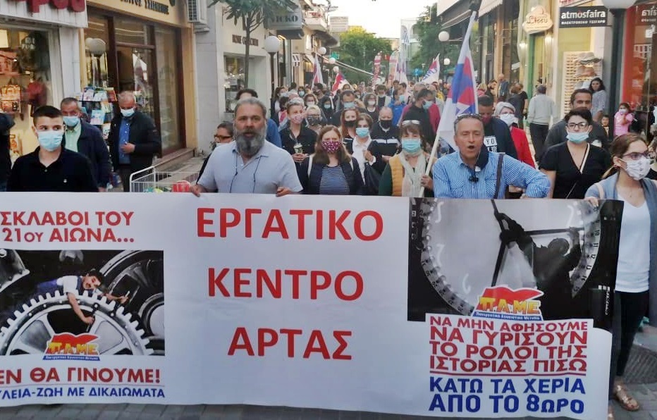 Εργατικό Κέντρο Άρτας. Αλληλεγγύη στην πάλη των λαών κάτω η νέα τάξη ...