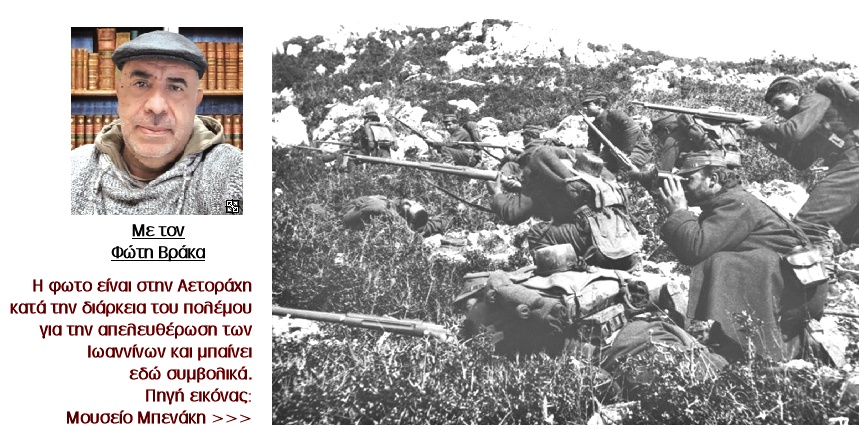 Φανερωμένη Άρτας 1912. Μια Ελληνοτουρκική συμπλοκή - ΤΑΧΥΔΡΟΜΟΣ ΑΡΤΑΣ