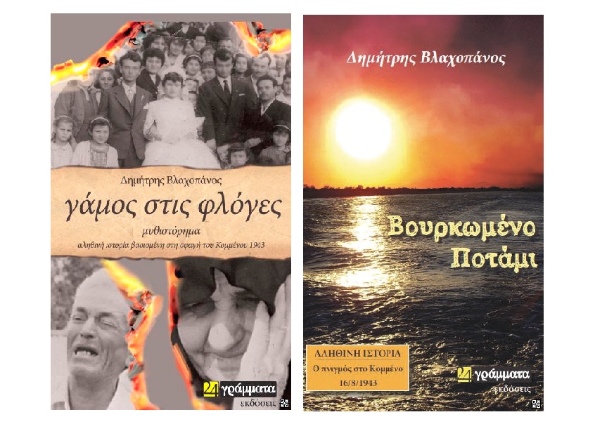 Ο Καταρράκτης τιμά το Κομμένο - Σάββατο 12 Αυγούστου θα παρουσιαστούν ...