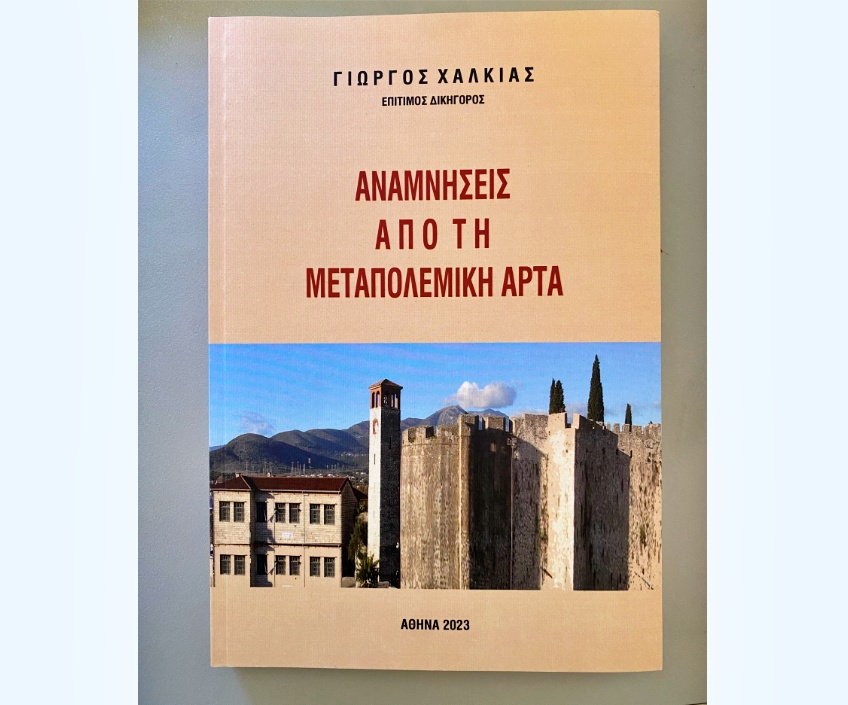 «Αναμνήσεις από την μεταπολεμική Άρτα» - Βιβλίο του Γιώργου Χαλκιά ...