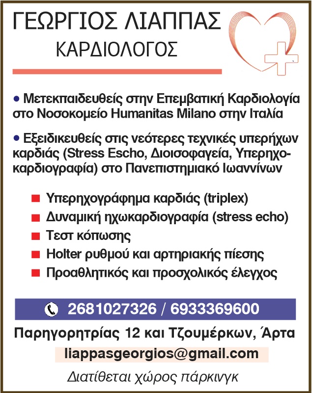 Αρχική - ΤΑΧΥΔΡΟΜΟΣ ΑΡΤΑΣ